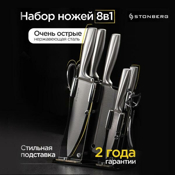 Набор кухонных ножей STONBERG KS-101-SL