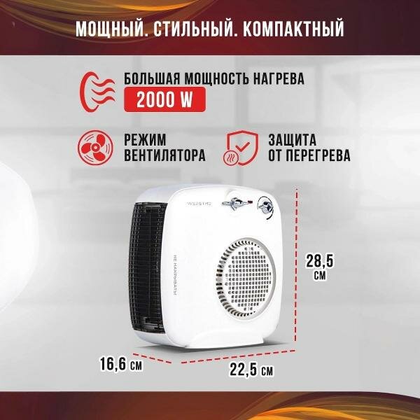 Тепловентилятор WEASTRO Q7 — фото 1