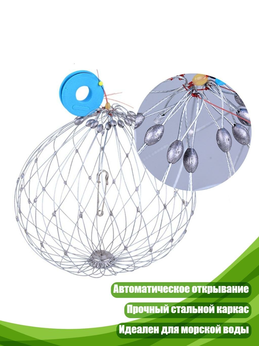 Сетка-ловушка для морской рыбалки, 50 52 cm - 20 стальных прядей