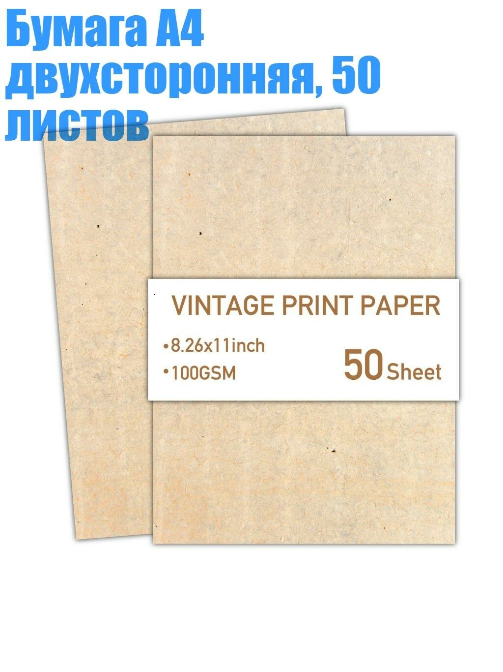 Бумага А4 двухсторонняя, 50 листов, B