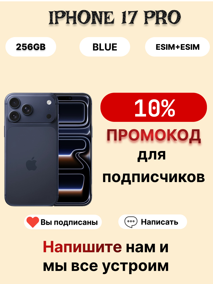 Смартфон Apple iPhone 17 Pro 256 ГБ, "Темно-синий" | Deep Blue Dual: 2eSim (виртуальные сим карты)