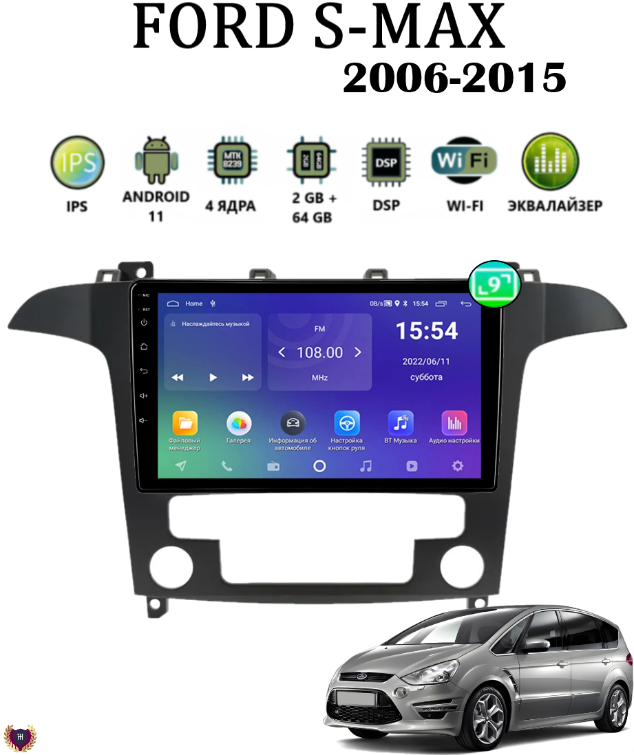 Автомагнитола для Ford S-Max (2006-2015) климат, Android 11, 2/64 Gb, Wi-Fi, Bluetooth, CarPlay, GPS, поддержка кнопок на руле