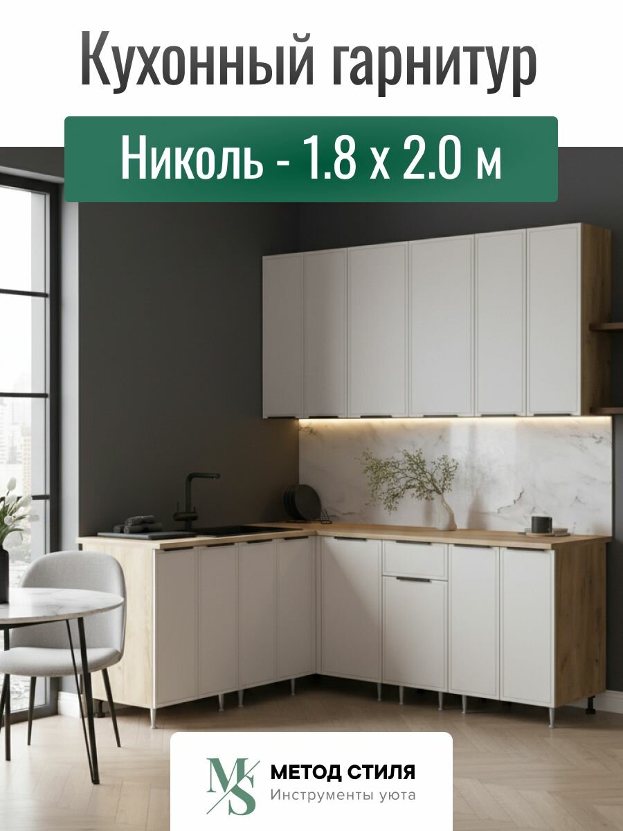 Кухонный гарнитур Николь 1,8х2,0/900м (490) (Кашемир, Дуб Крафт (Дуб вотан))