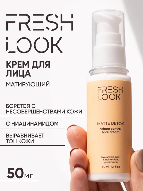 Матирующий крем для лица от прыщей для жирной и проблемной кожи, 50 мл