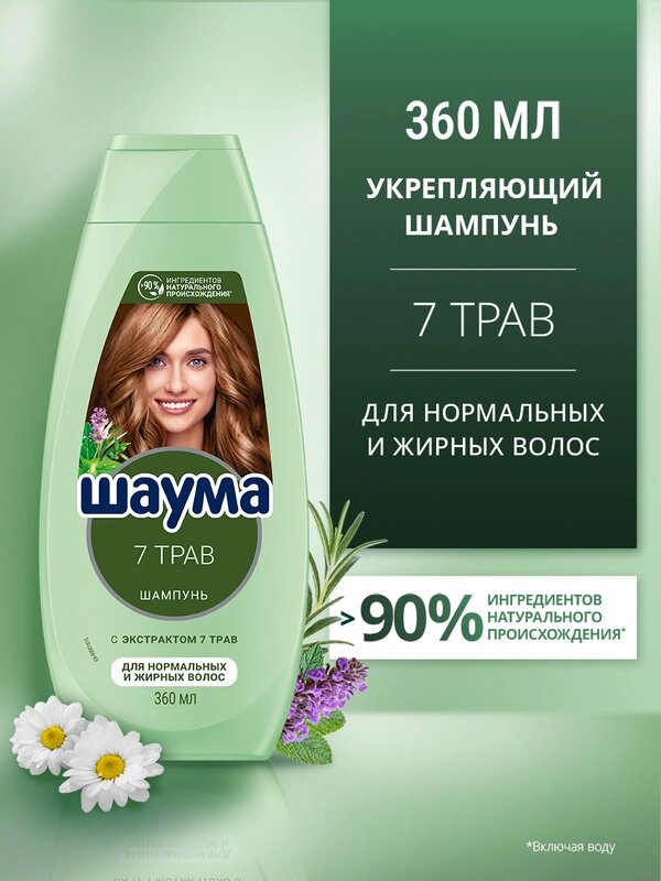 Шаума Шампунь для нормальных и жирных волос женский 7 Трав, 360 мл
