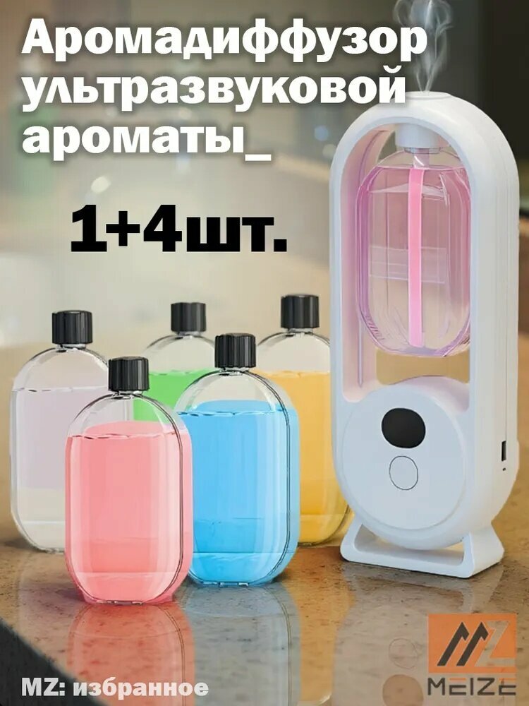 Аромадиффузор ультразвуковой ароматы_, белый, розовый