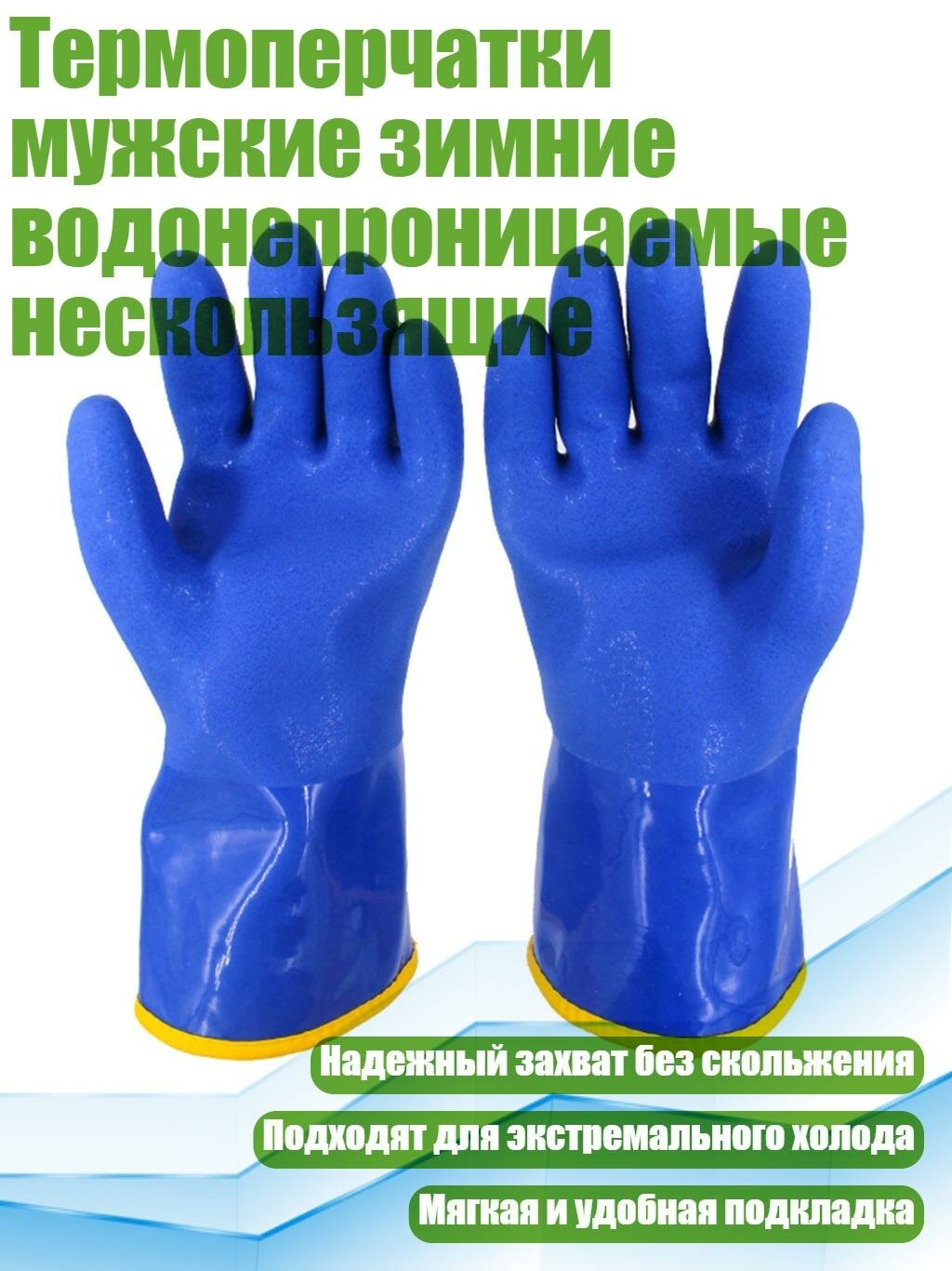 Термоперчатки мужские зимние водонепроницаемые нескользящие, XL