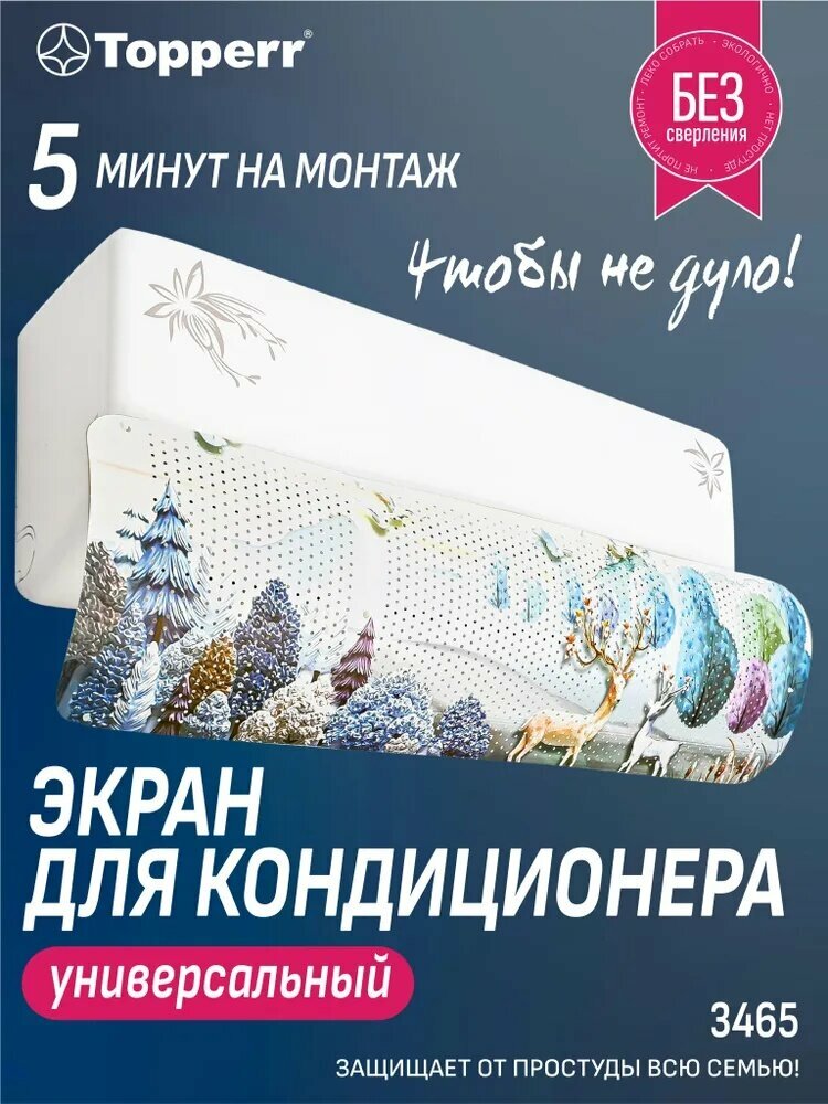 Защитный экран для кондиционера, отражатель, дефлектор для сплит системы с рисунком