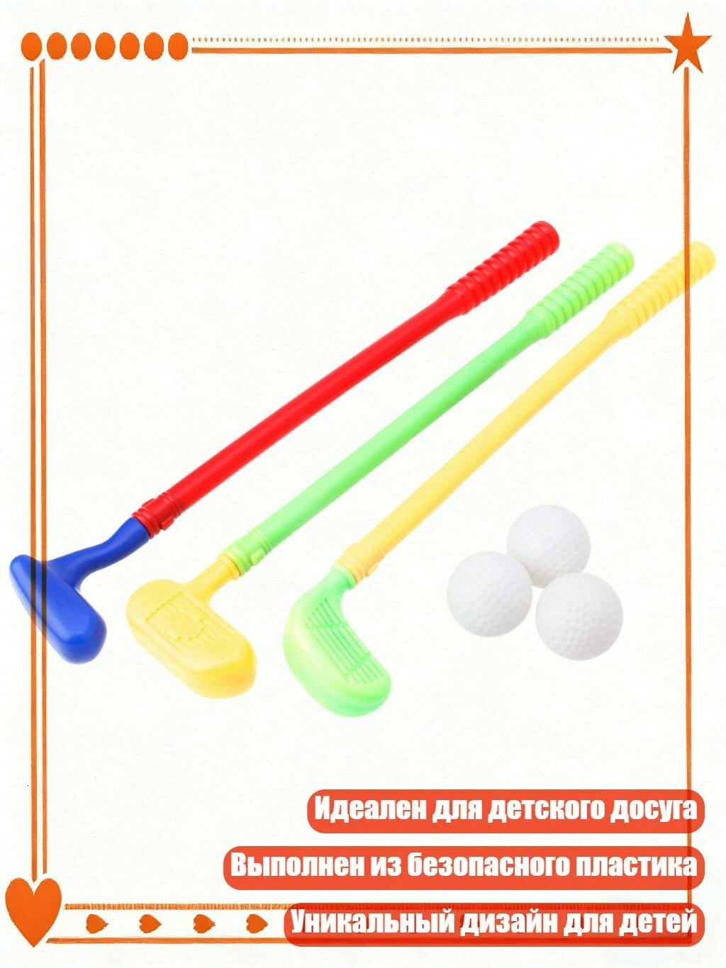Детский гольф-набор с 3 клюшками и 3 мячами, Многоцветный