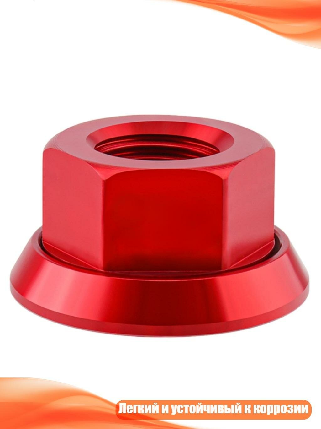 Фланцевая гайка для велосипедного колеса, красный