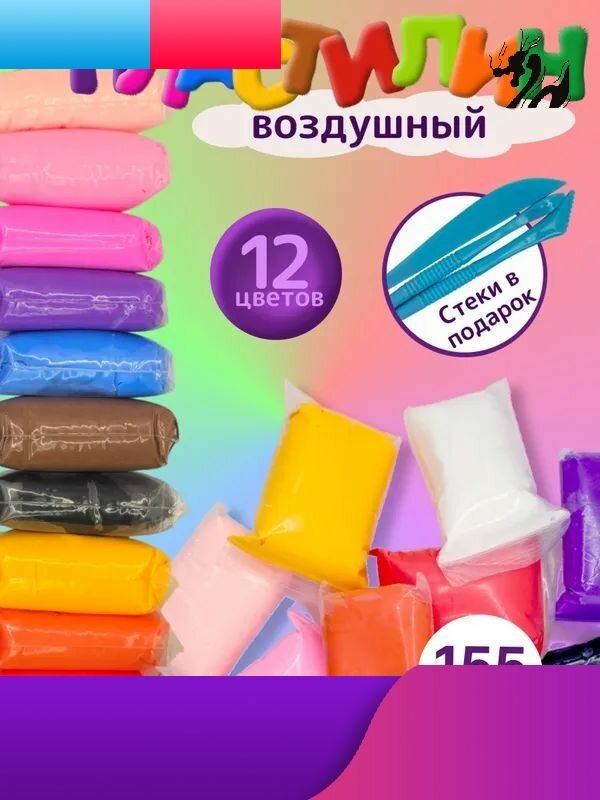 Пластилин воздушный для лепки 12 штук 80грамм / легкий пластилин мягкий для детей / наборП