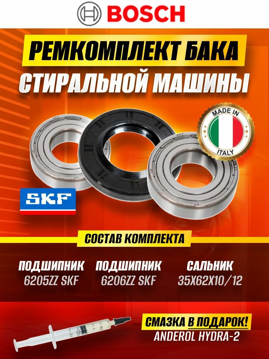 Ремкомплект для стиральной машины Bosch 11248400 (WAJ24017FF/01, WAN2416SOE/30)