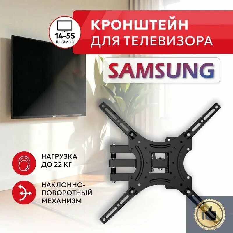 Кронштейн для телевизора Samsung (Самсунг) / Наклонный, поворотный, крепление на стену, до 12 кг