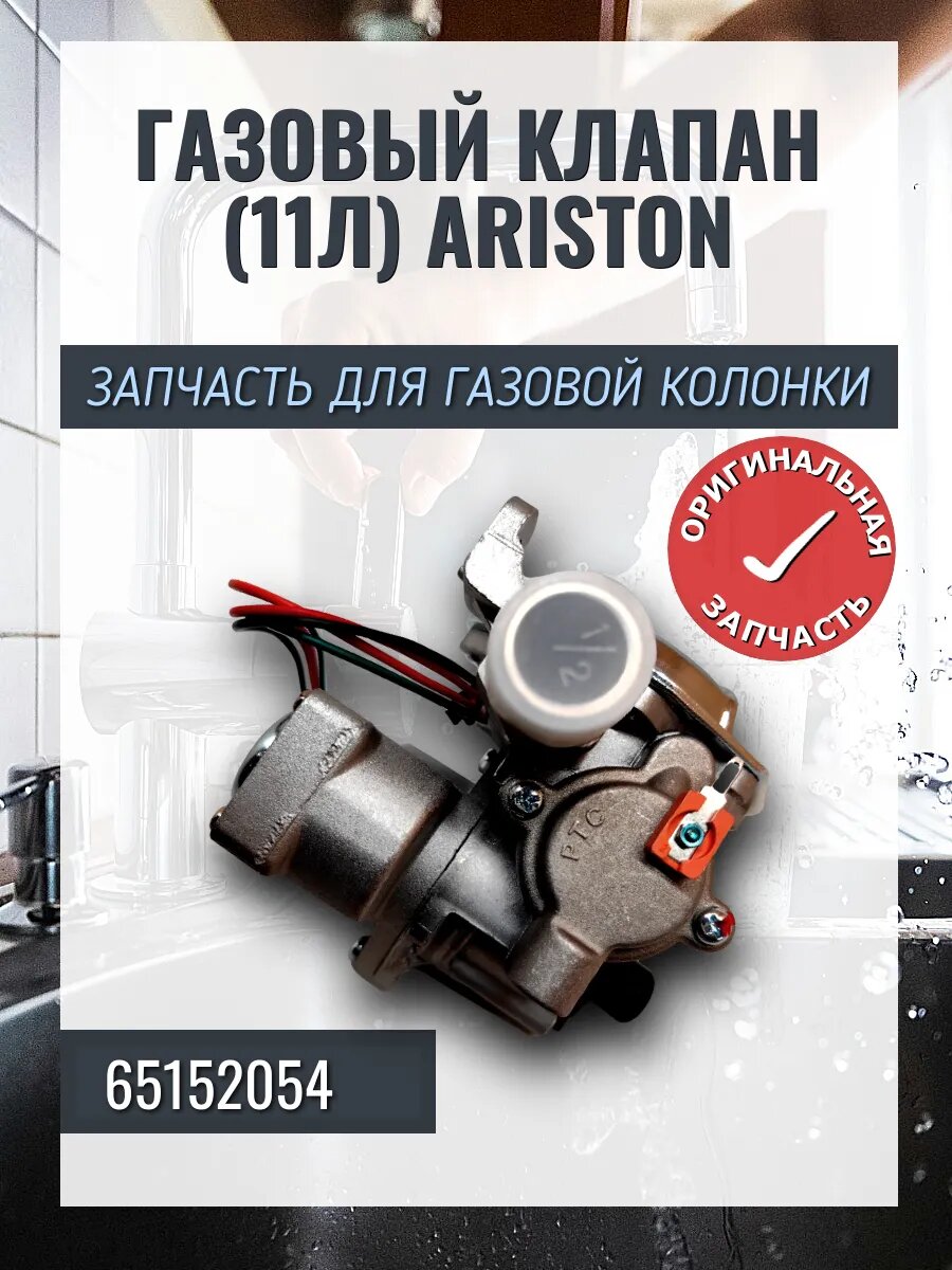 Газовый клапан (11л) (65152054)