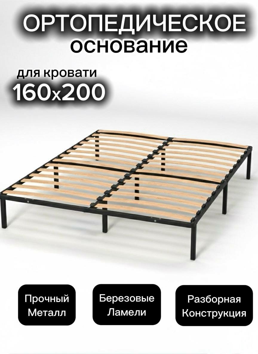 Основание для кровати 160х200см на ножках усиленное, ортопедическое, металлическое, цвет черный