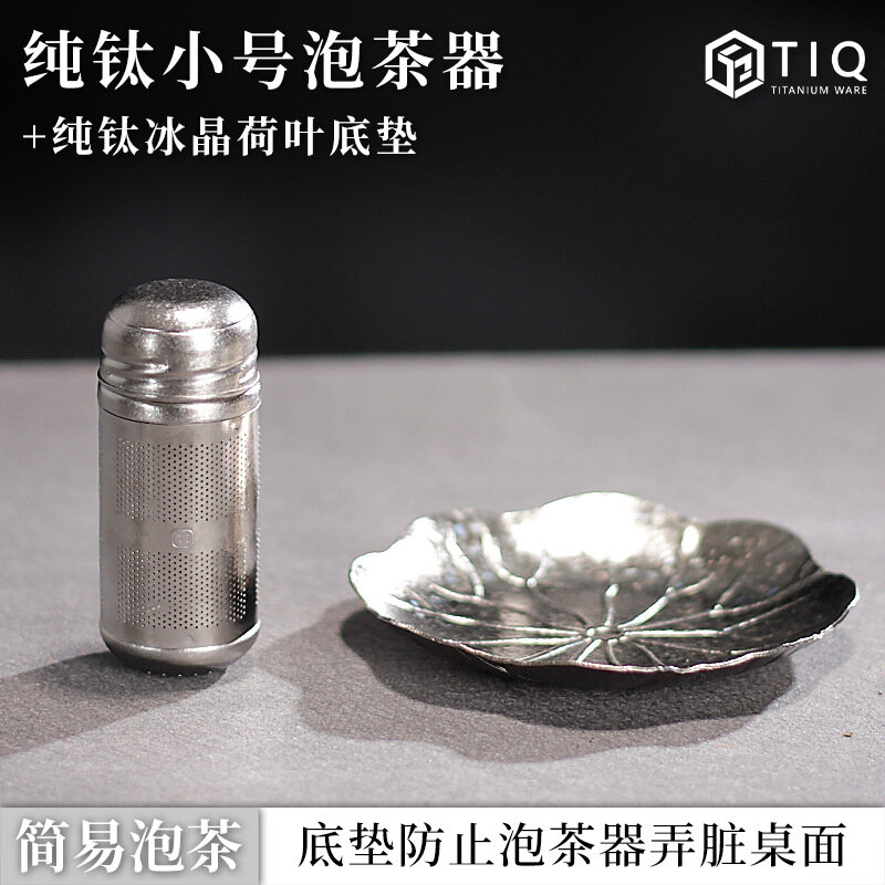 Чистый титановый чайный фильтр, чайный сепаратор, артефакт для заваривания чая, сетчатый фильтр, чайная камера, чайная сетка, сепаратор воды, портативная чайная камера