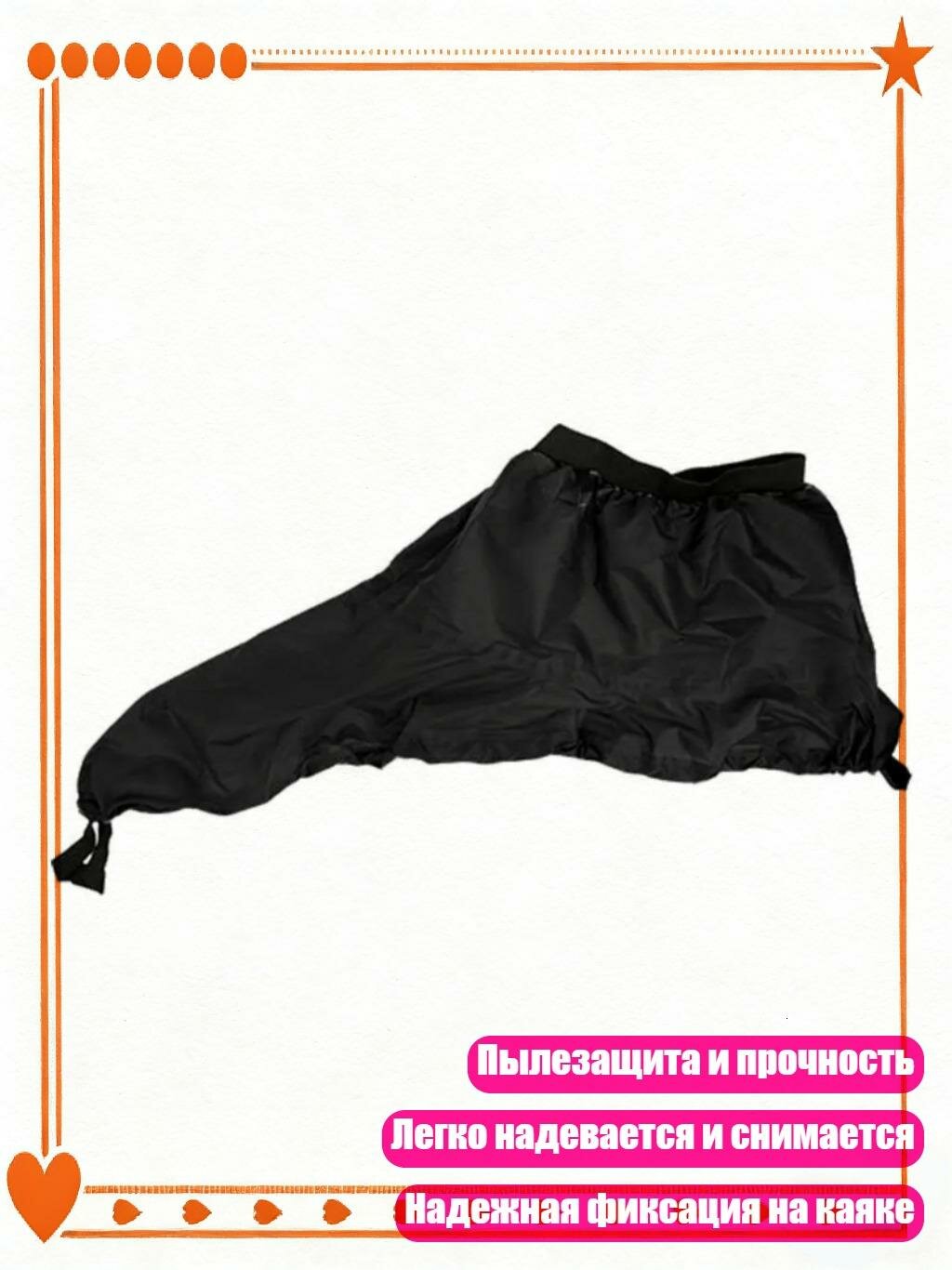 Водонепроницаемая юбка для каяка, Черный - M