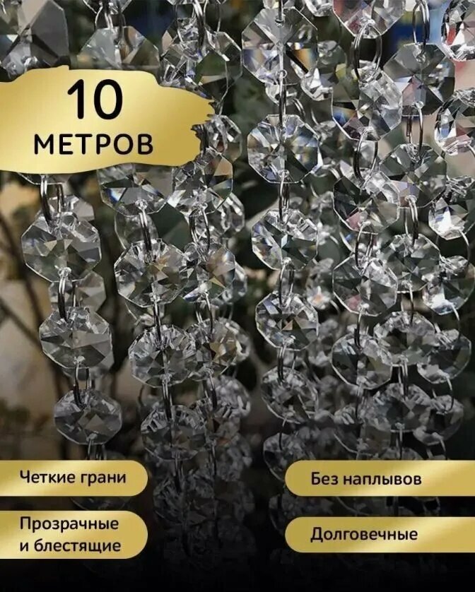 Занавеска на дверь из бусинx100 см прозрачный