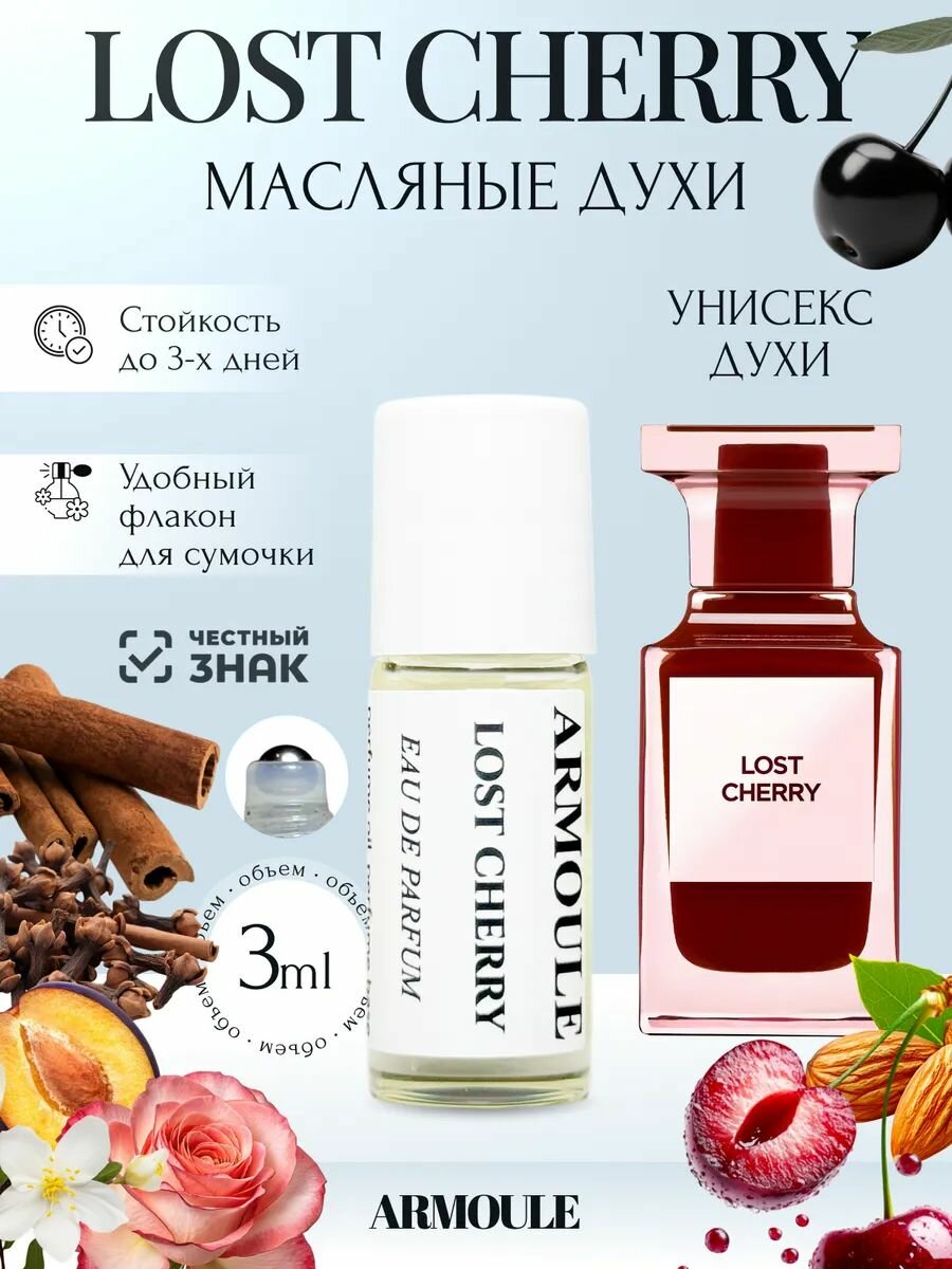 Стойкие Масляные Духи Armoule Lost Cherry 3 мл (роликовый флакон)3 мл
