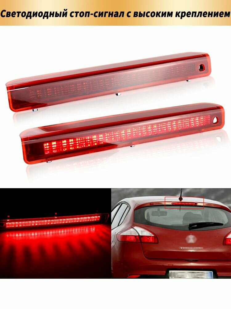 SAARMAT Фары автомобильные, Стоп-сигнал, 1 шт, арт. Красная линза заднего красного светодиода с высоким креплением Третьего стоп-сигнала Canbus Для Renault Megane MK 3 III Hatchback 2008-2015