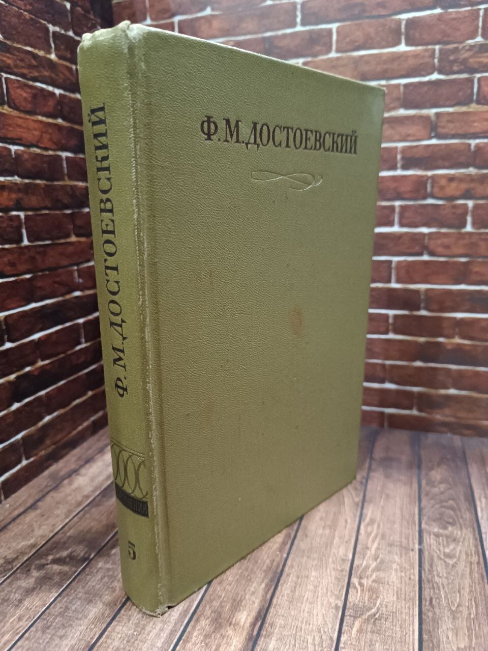 Собрание сочинений в тридцати томах. Том 5 Достоевский Ф.М. 1973 год