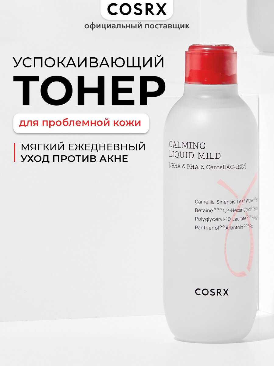 COSRX Тонер успокаивающий AC Collection Calming Liquid Intensive, 125 мл