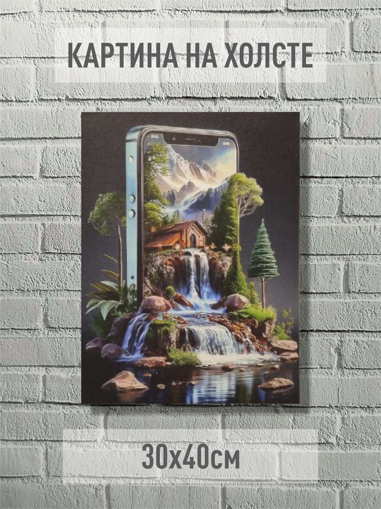 Картина "Цифровая идиллия", холст из 100% хлопка, УФ-печать, 30x40 см