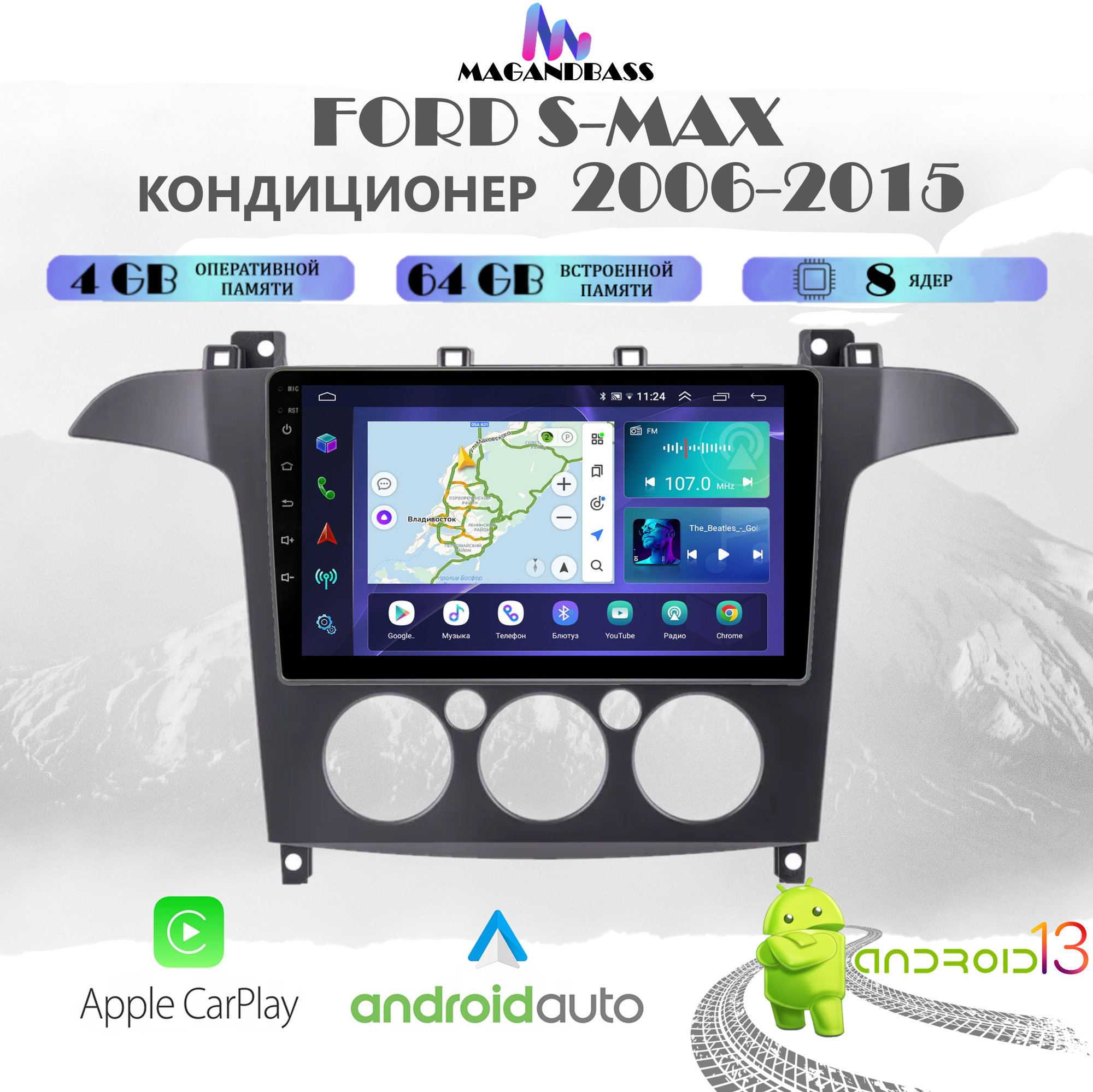 Магнитола для Ford S-Max (2006-2015) кондиционер, 4/64 GB, Android 13, Bluetooth, WiFi, CarPlay, GPS, 8 ядерный процессор + переходная рамка