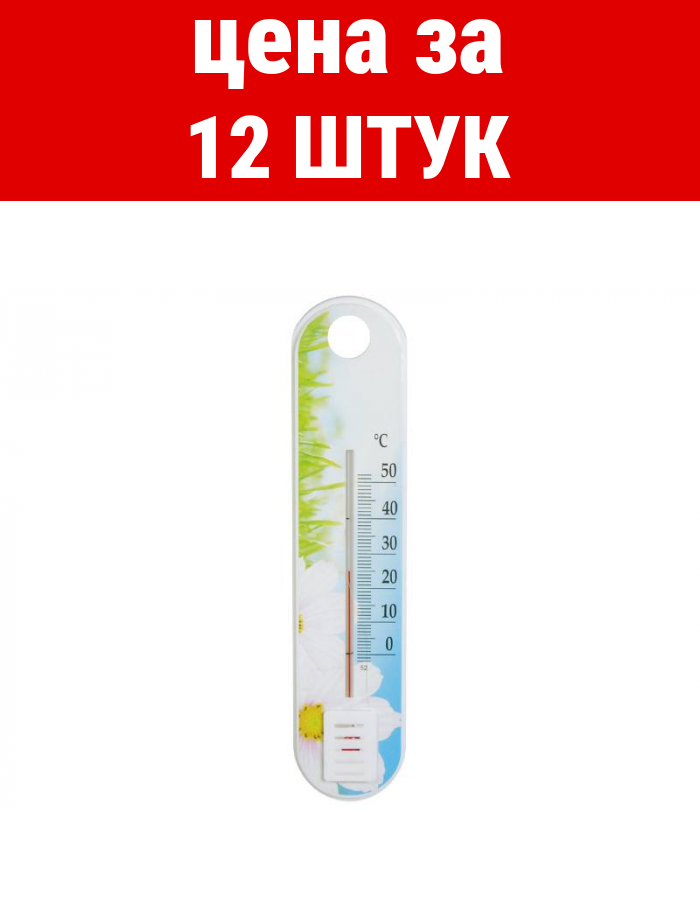 Комплект 12 шт, Термометр комнатный "Цветок" п/п