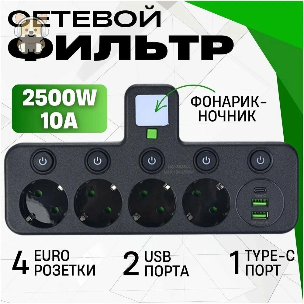 Тройник в розетку 4 гнезда с раздельными выключателями, сетевой фильтр с USB, Type-C. Разветвитель электрический с фонариком