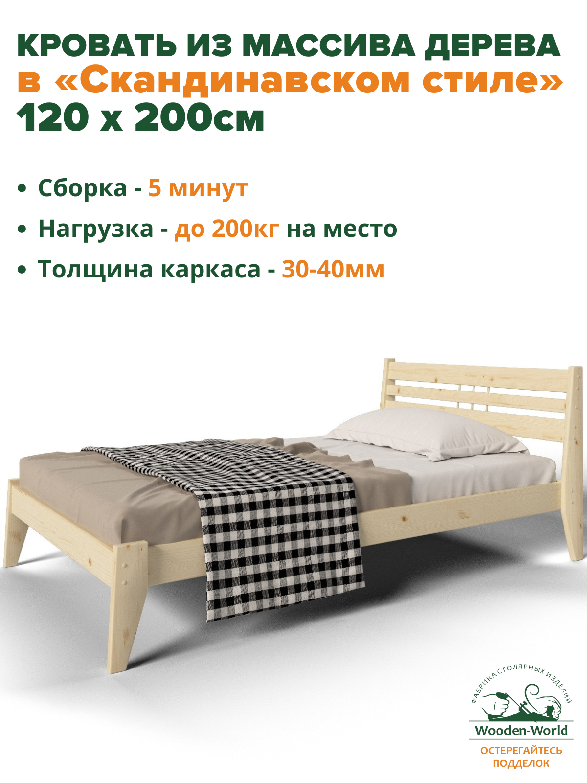 Кровать 120х200 см полутороспальная деревянная в Скандинавском стиле