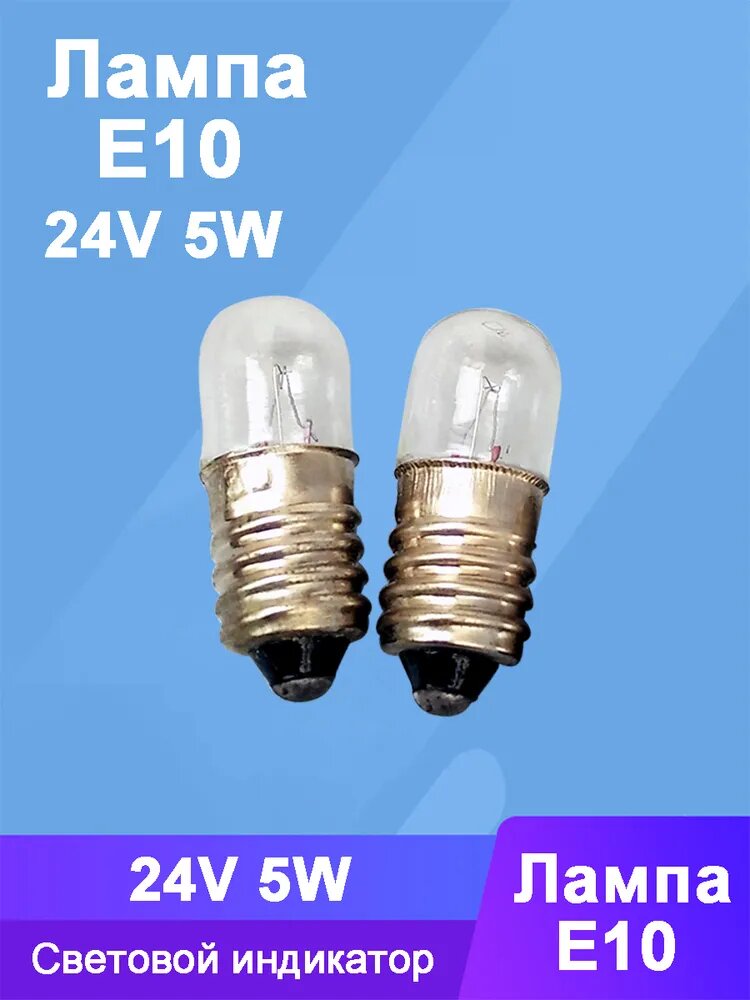 Лампочка, Цоколь: E10, 5 Вт, Филаментная, 10 шт.