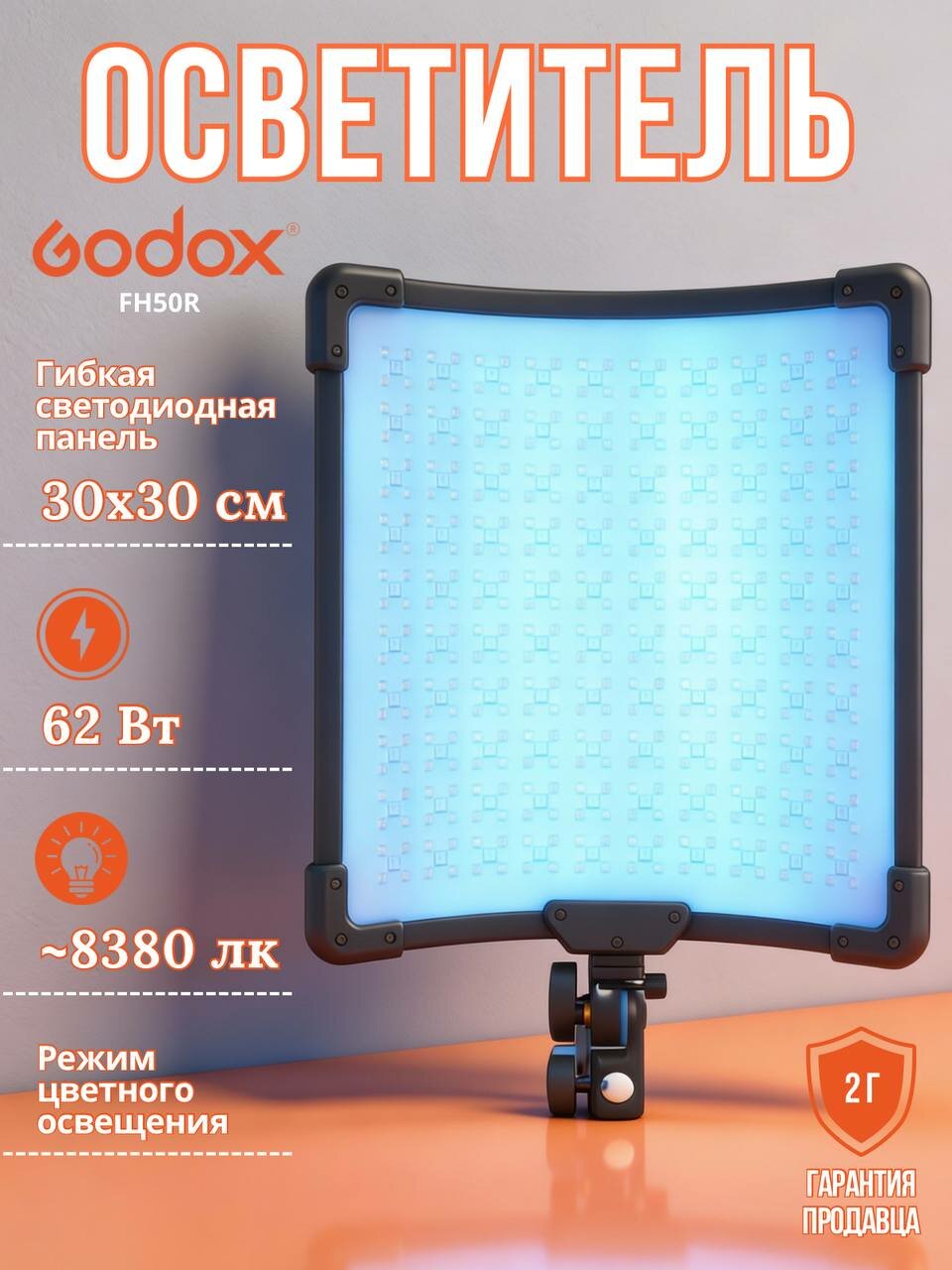 Свет для съемки, осветитель Godox FH50R гибкий, LED световая панель, фото и-видеосвет
