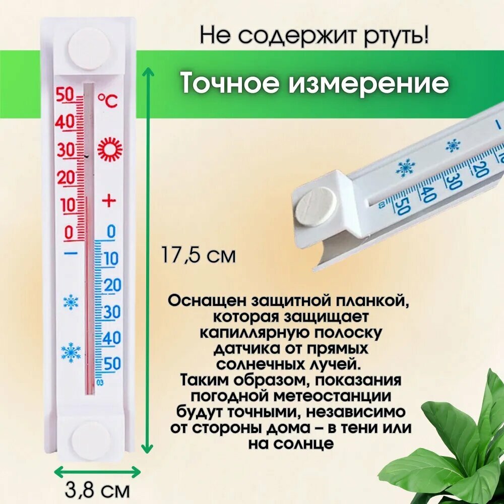 Уличный термометр на окно, безртутный, с креплением на липучке