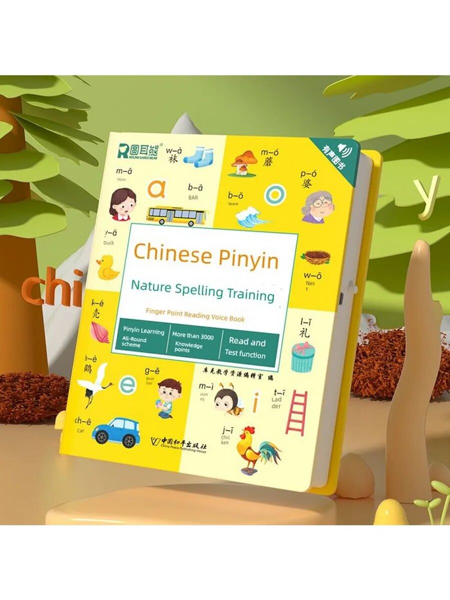 Говорящая энциклопедия (Китайский пиньинь — чтение)