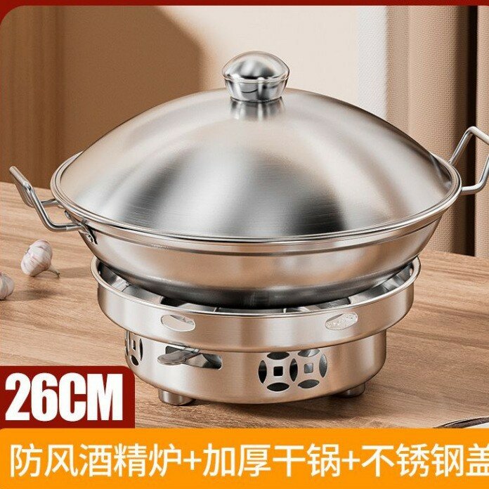 【Утолщенная версия】Большая спиртовая горелка из нержавеющей стали, спиртовая кастрюля, домашний горячий горшок, сухой горшок, суповая кастрюля, полный набор