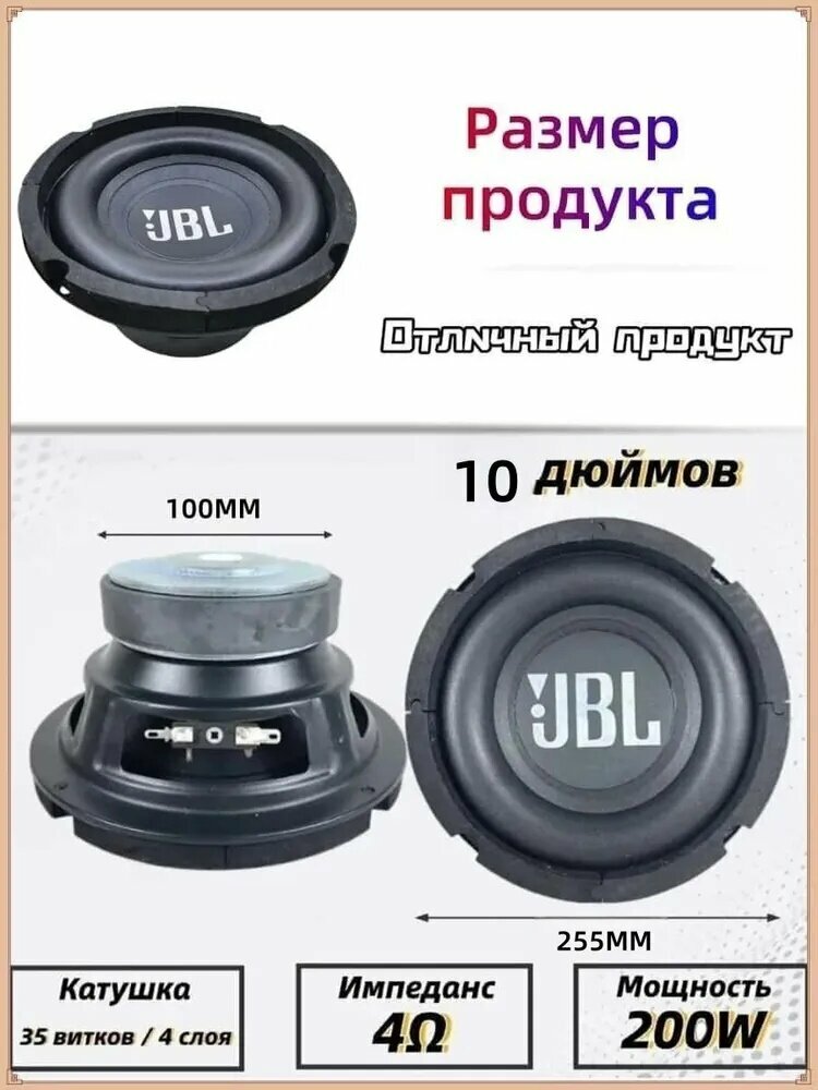 Сабвуфер автомобильный, 25 см (10 дюйм.)