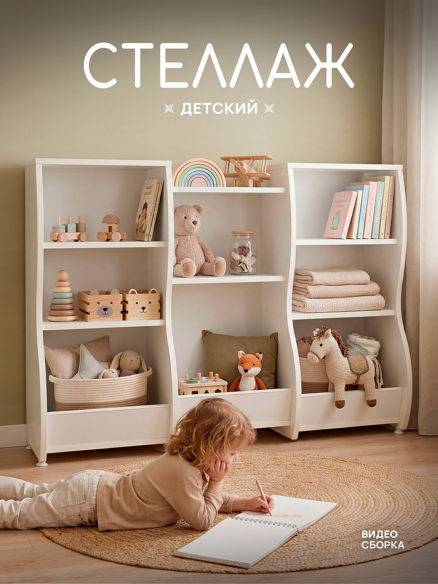 Стеллаж детский для игрушек и книг, деревянный, белый, Монтессори