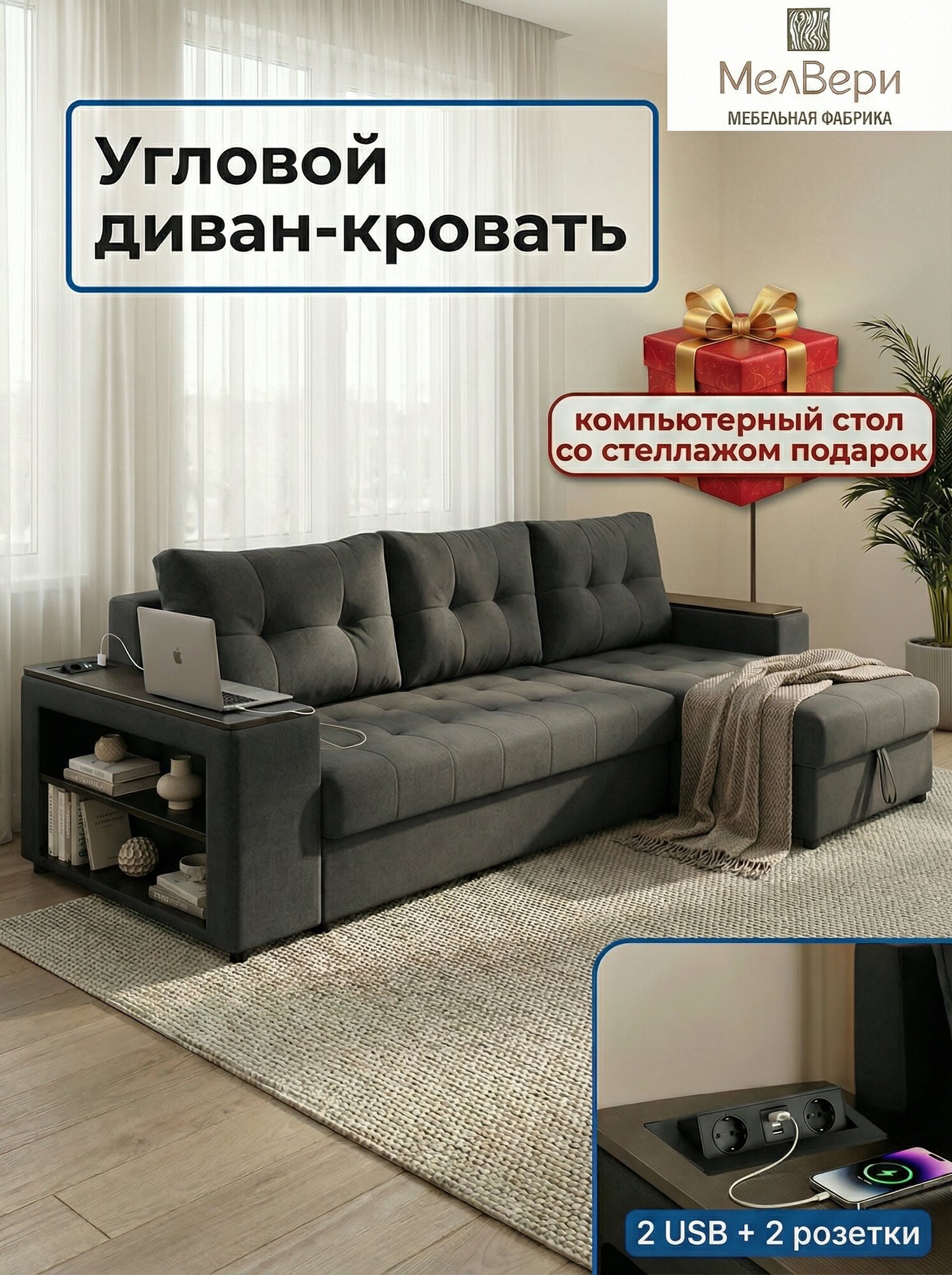Диван МелВери "Рейн 7", угловой, еврокнижка, ящик для белья