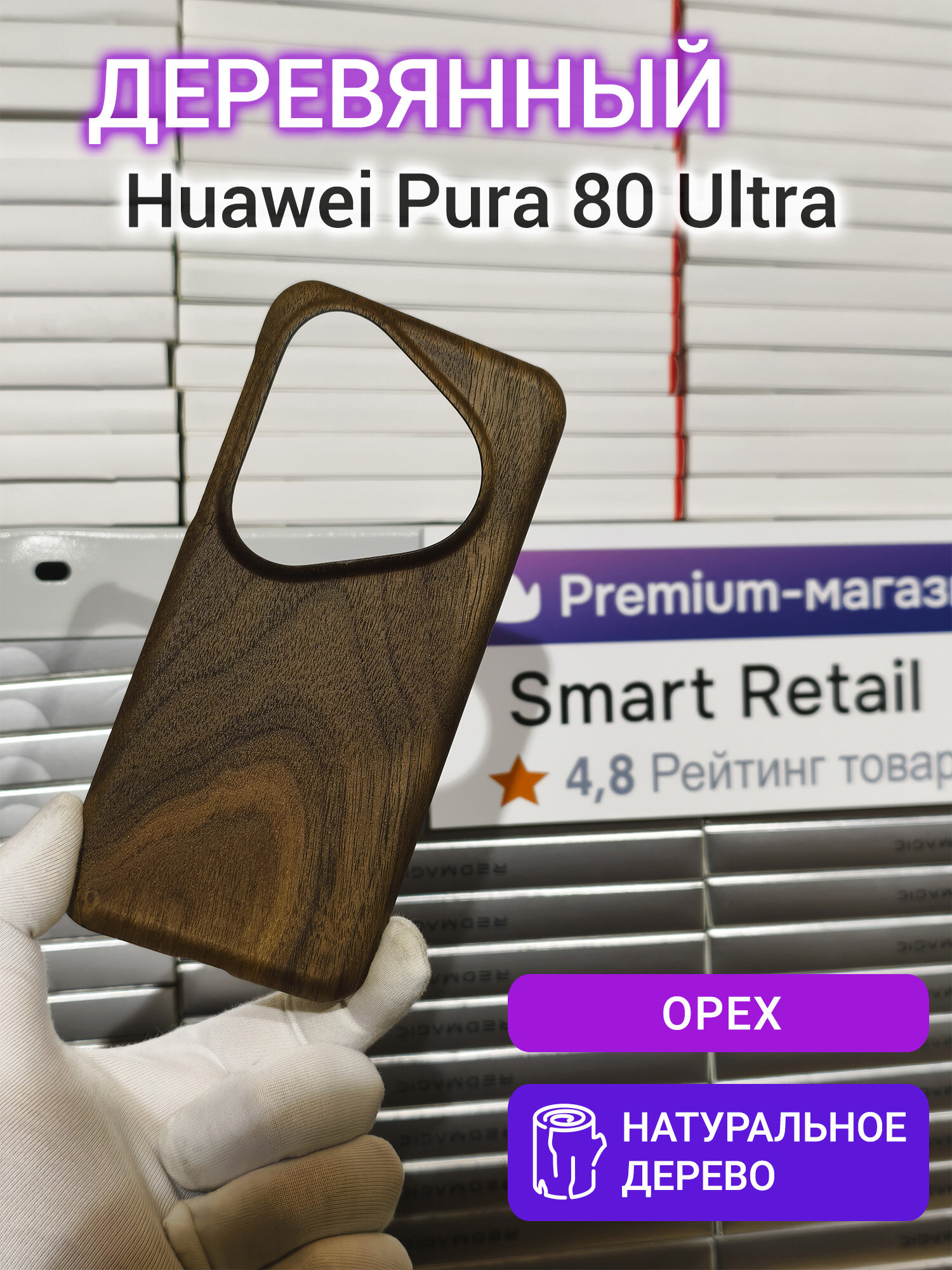 Деревянный чехол для Huawei Pura 80 Ultra Орех из натурального дерева
