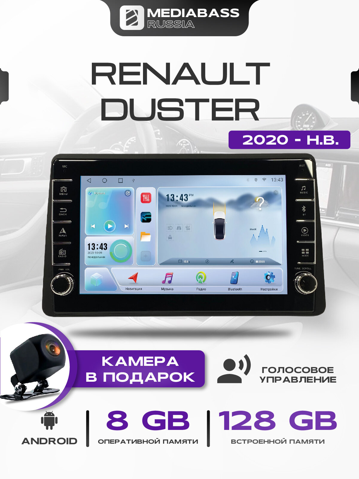 Магнитола Renault Duster 2 2021- н. в, 8/128ГБ с крутилками, голосовое управление, Рено Дастер + Переходная рамка / андроид магнитола