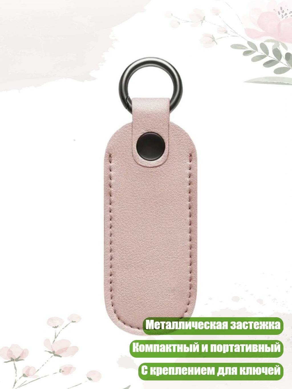 Чехол для USB-флешки из искусственной кожи с металлической застежкой и кольцом для ключей, Розовый