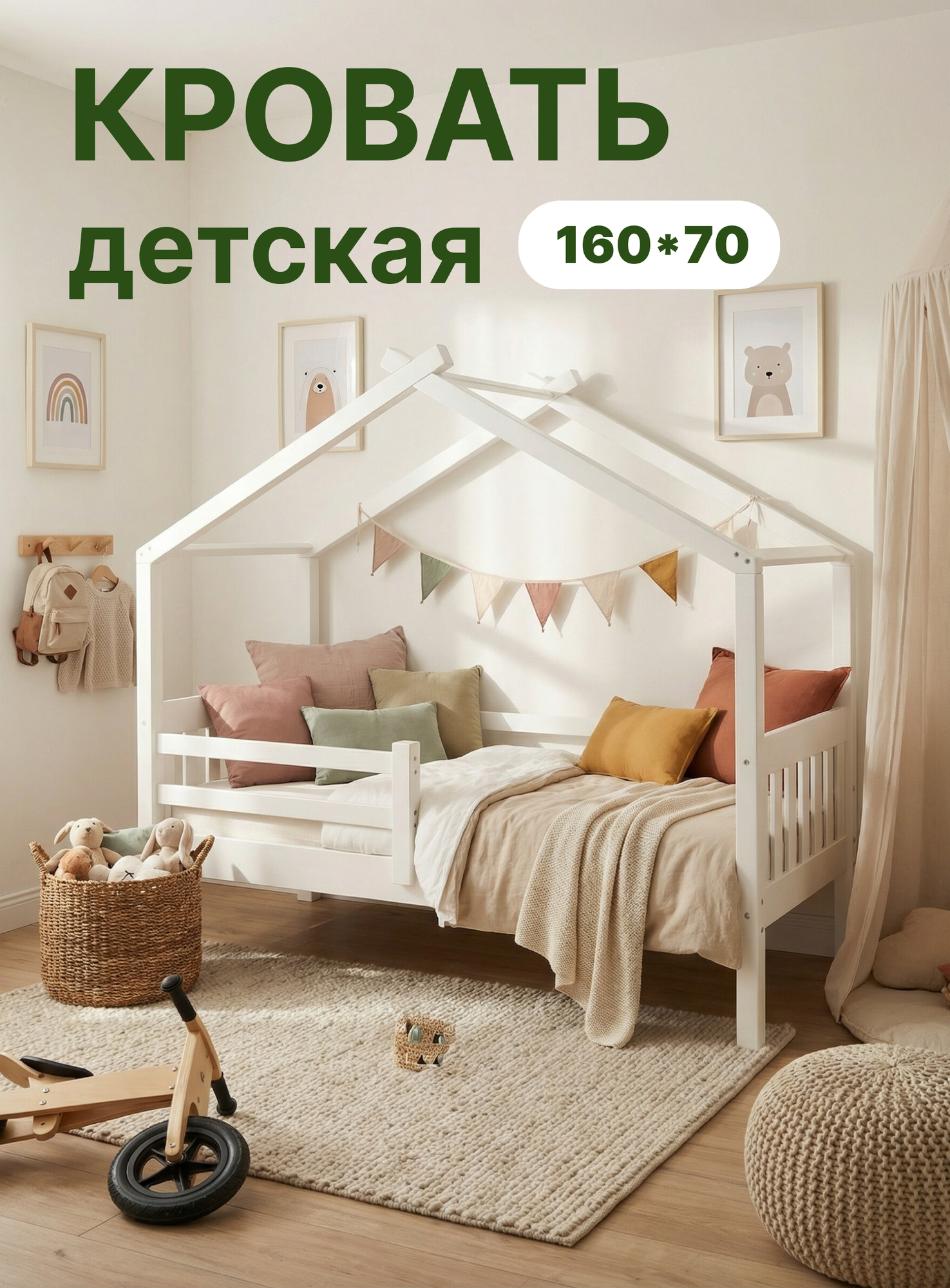 Детская кровать ECO WOOD "Домик", односпальная, ортопедическое основание, с бортиками, белая