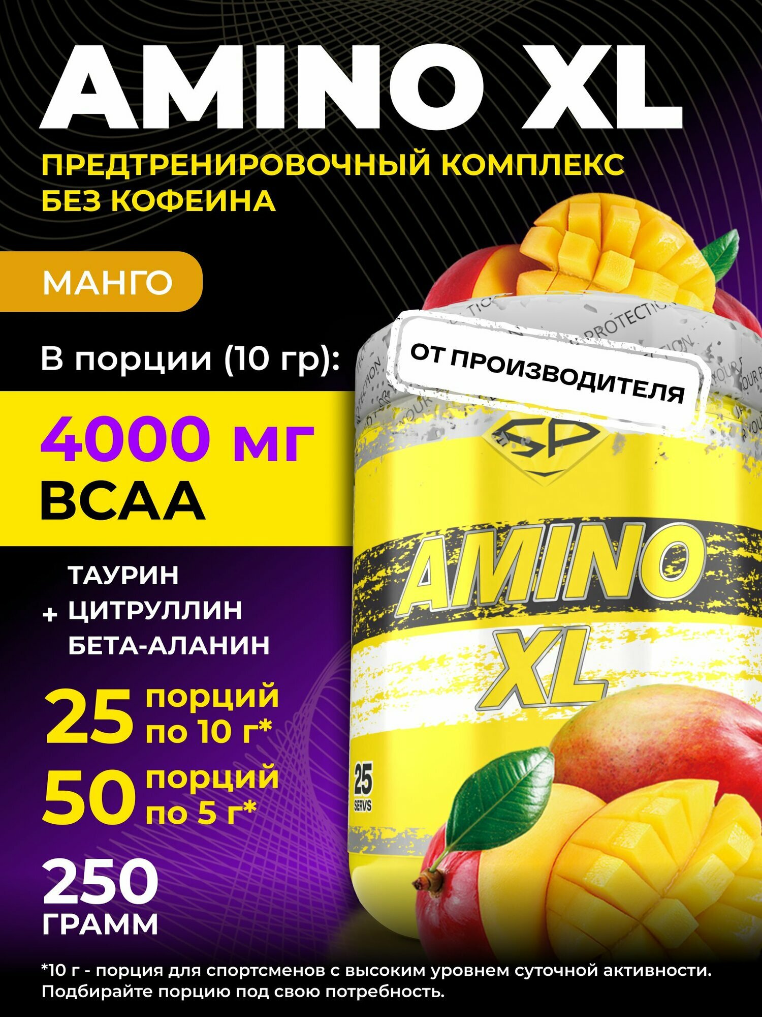STEELPOWER BCAA с таурином, цитруллином и б-аланином, 4000 мг, AMINO-XL, 250 г, Манго