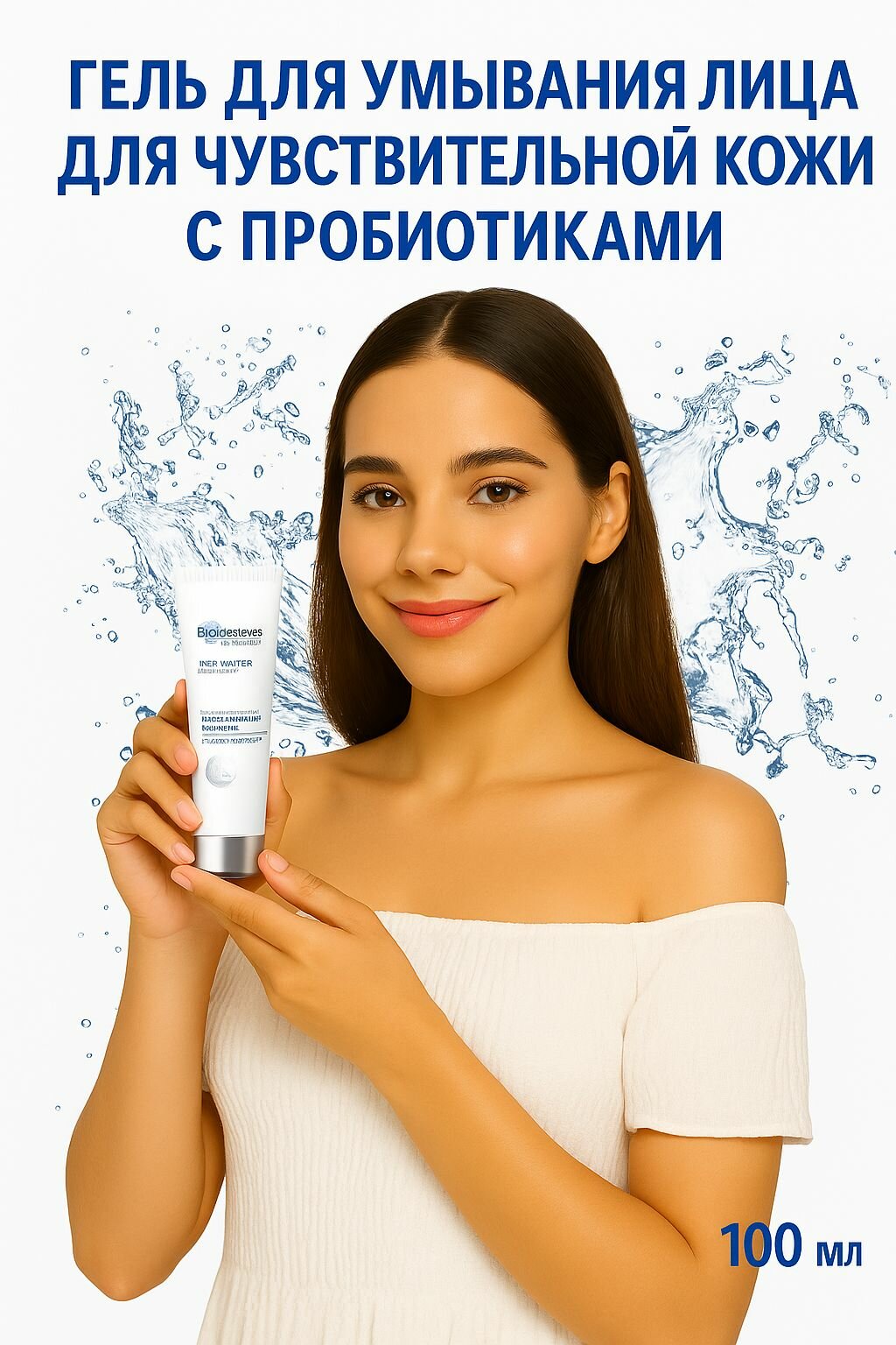 Гель для умывания Bio essense с пробиотиками для восстановления баланса, мягкого глубокого очищения чувствительной и сухой кожи, 100 мл