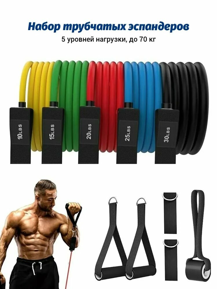 Эспандер , 11 шт, 70 кг