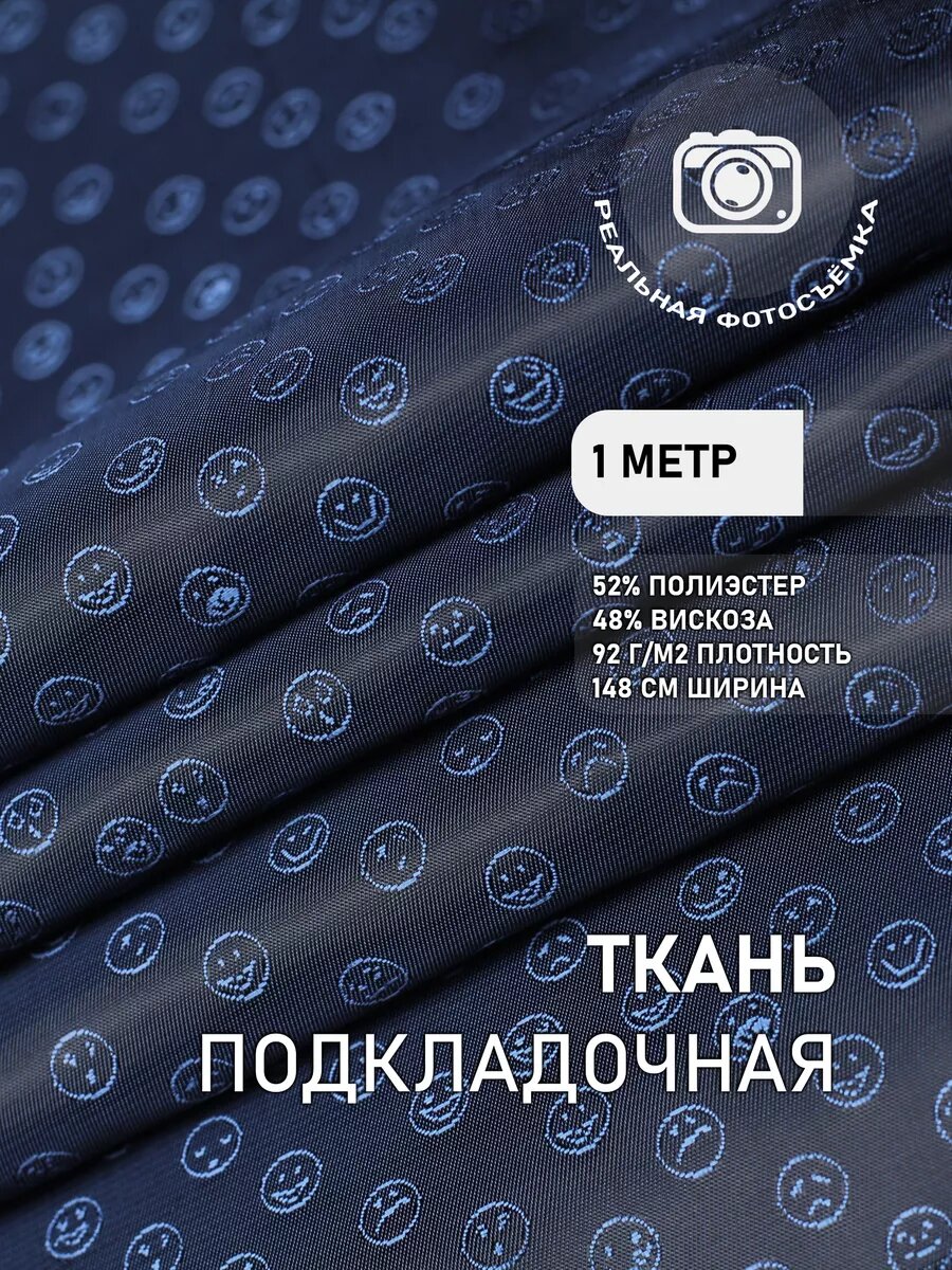 Подкладочная ткань