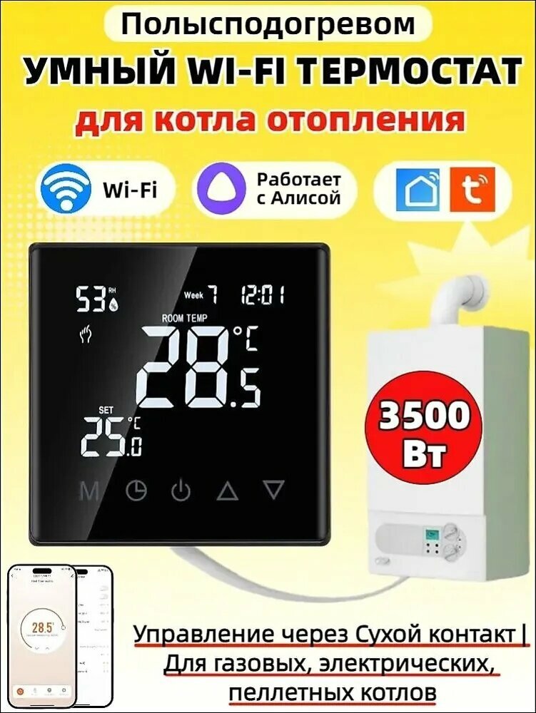 Терморегулятор/термостат до 3500Вт Для газового котла, Для электрического котла, коричневый