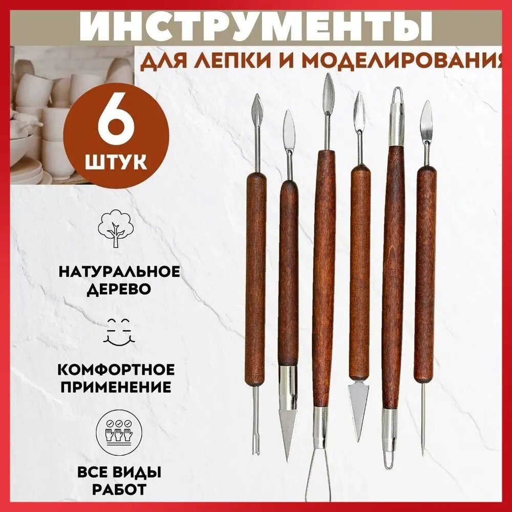 Инструмент для лепки