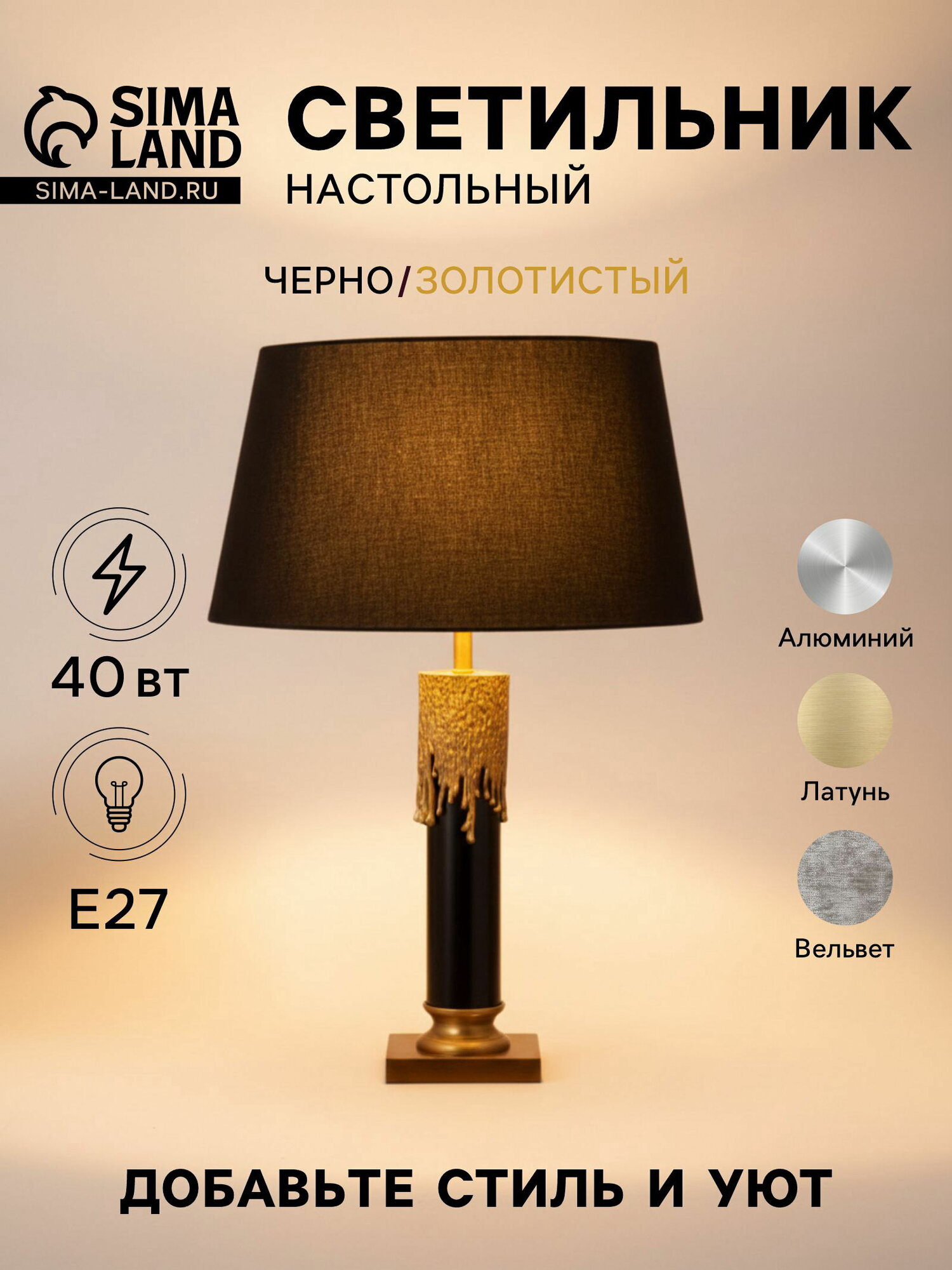 Светильник настольный "Бруно", 1x40 Вт, Е27, 50x50x78 см, чёрный, золотистый